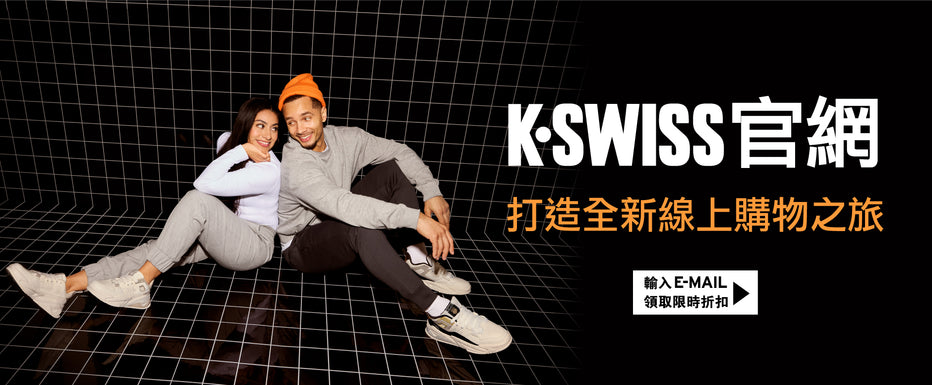 門店資訊 – K-Swiss Taiwan